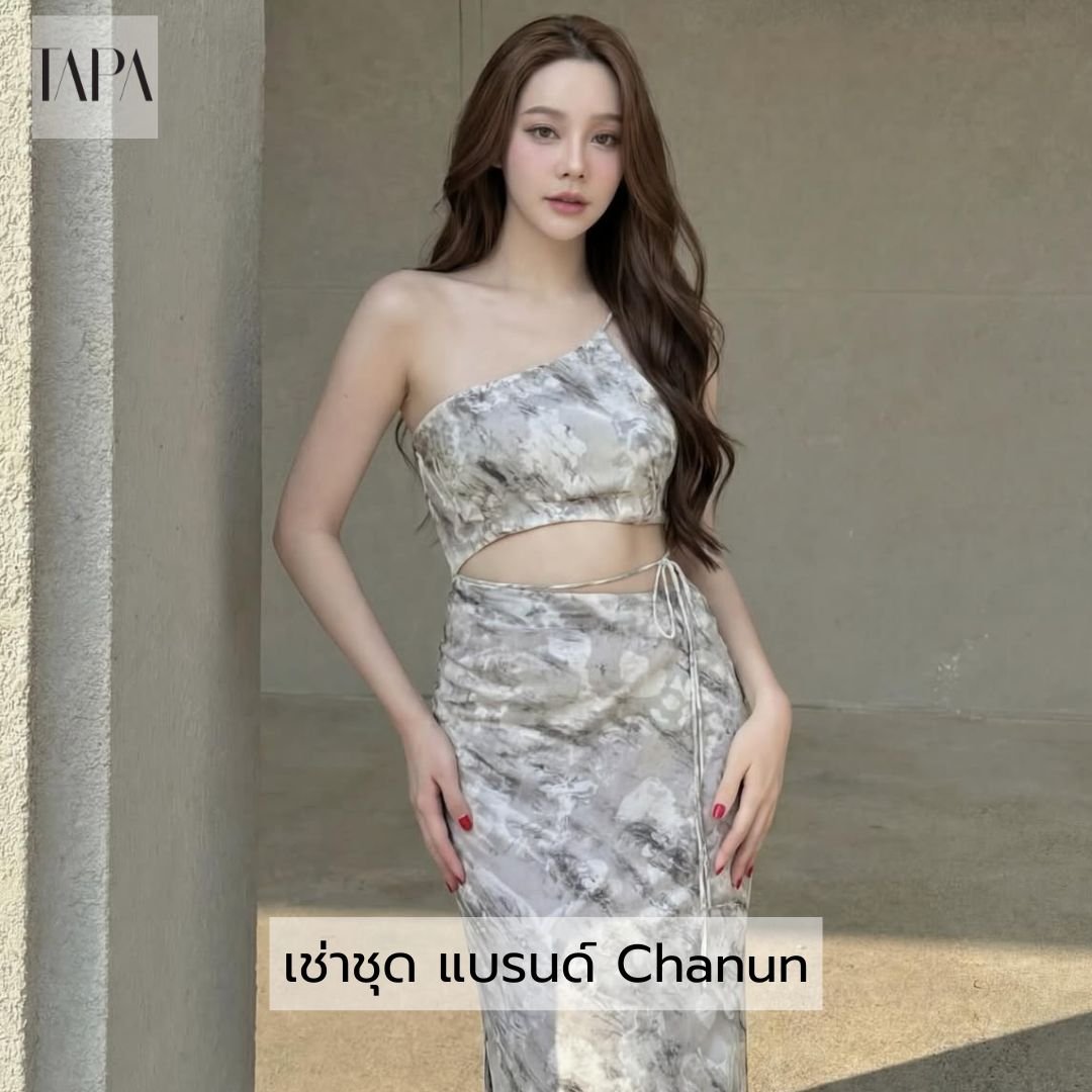 เช่าชุด แบรนด์ Chanun สวยหรู คุ้มค่าที่ taparental